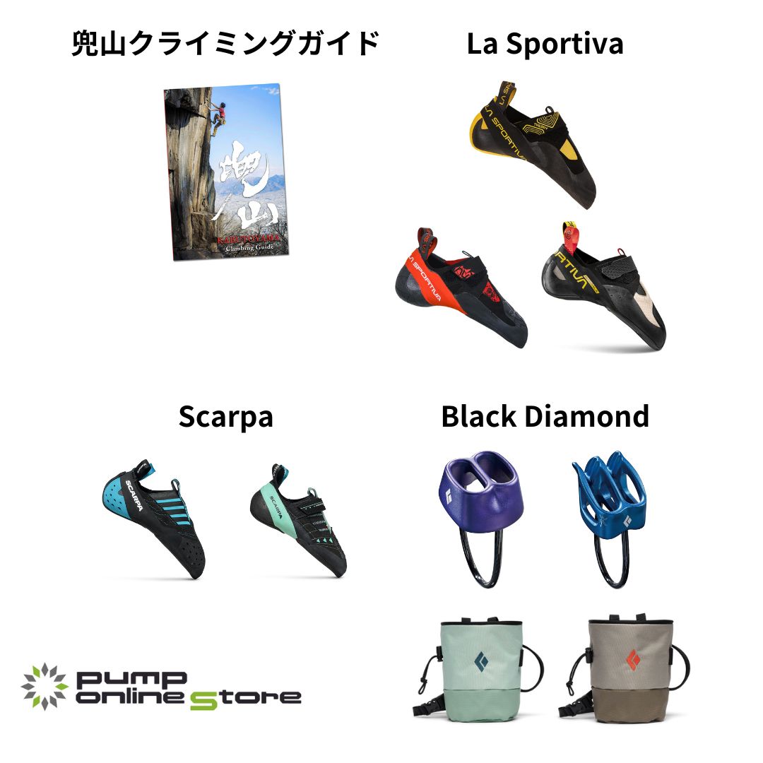 PUMP ONLINE STORE クライミング＆ボルダリング専門店